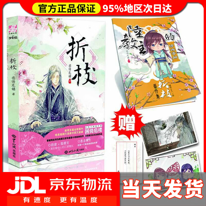 折枝