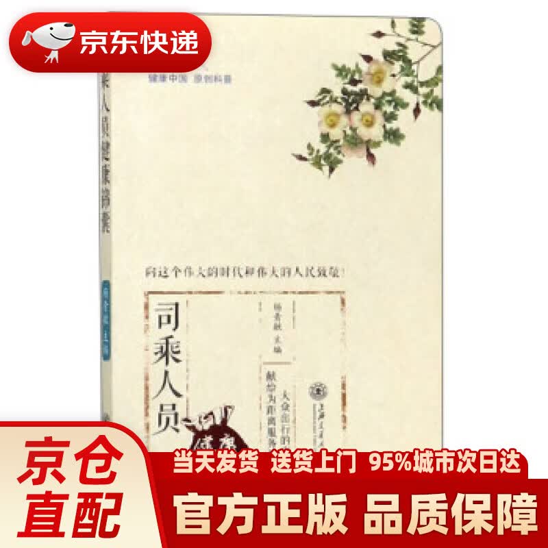 【新华】司乘人员健康锦囊