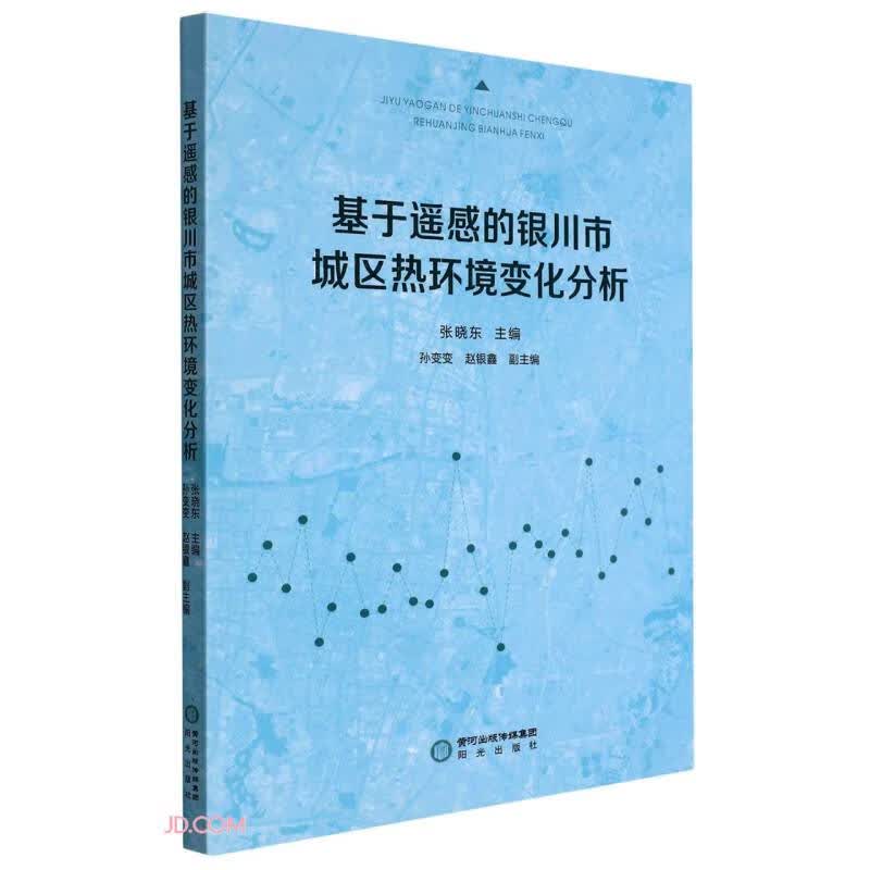 基于遥感的银川市城区热环境变化分析