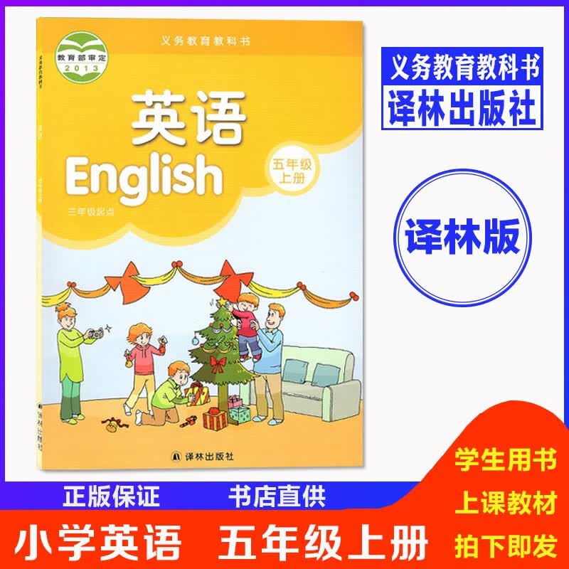 2023译林版小学五年级上册英语书5年级上半学期课本教材教科书精印版
