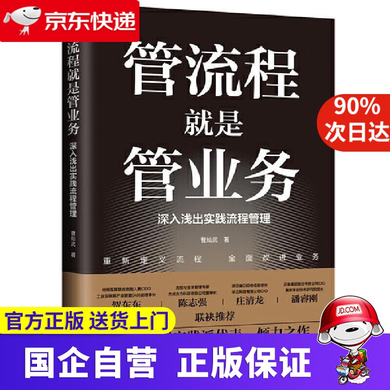 管流程就是管业务 曹灿武 中国法制出版社 9787521621792