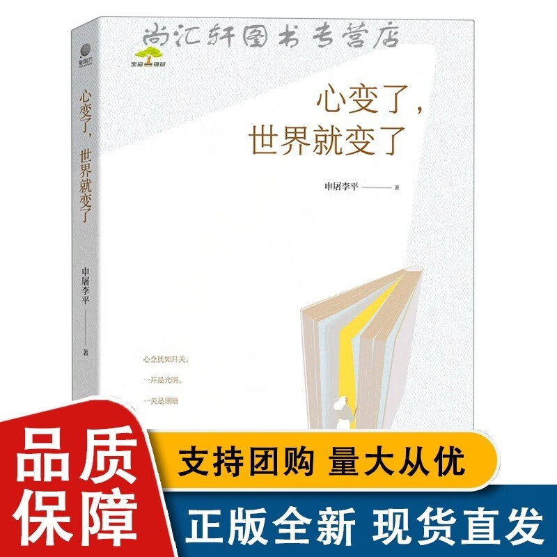 心变了，世界就变了 申屠，李平 电子工业全新