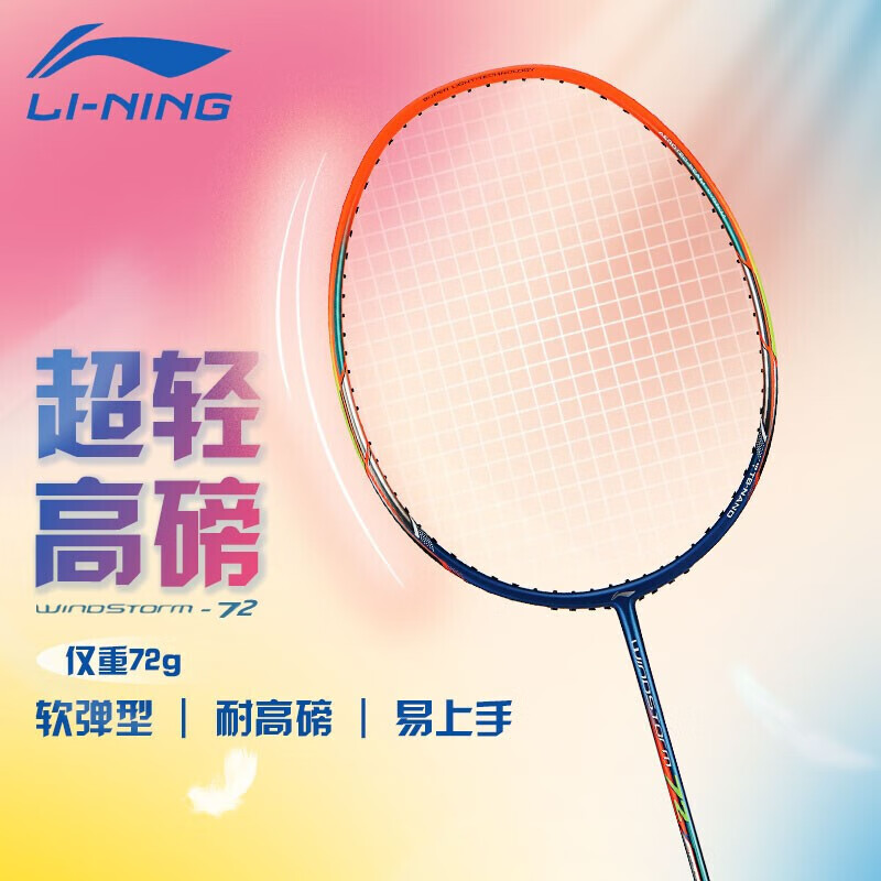 WindStorm 72 风暴72 AYPM198 WS72 AYPM192 AYPM204 AYPM124 AYPM084 羽毛球装备哪里买 ...