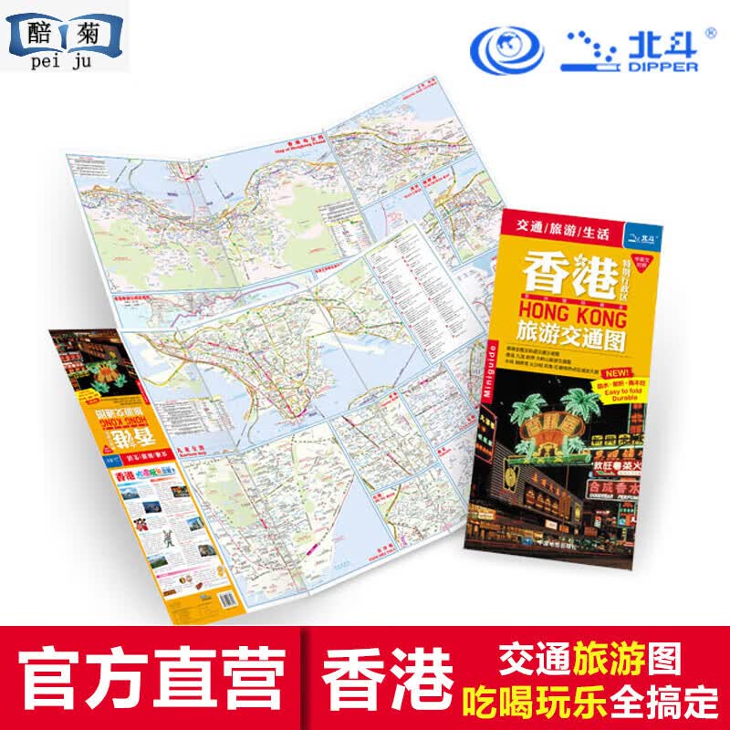 【中图北斗官方】香港特别行政区旅游交通图中英文九龙新界购物地铁公交线路大全香港地图旅游地图2021