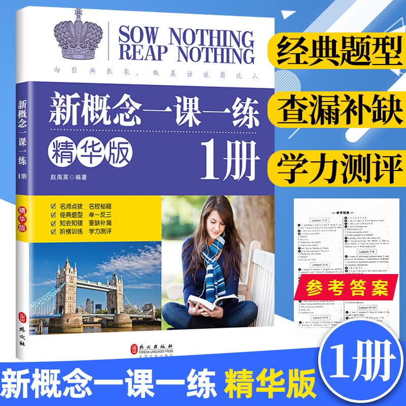 新概念英语之演练1上1下2上2下英语新概念英语1同步配套练习题全题型练习册+阶段测试卷+答案解析+M 新概念英语一课一练精华版1 初中通用