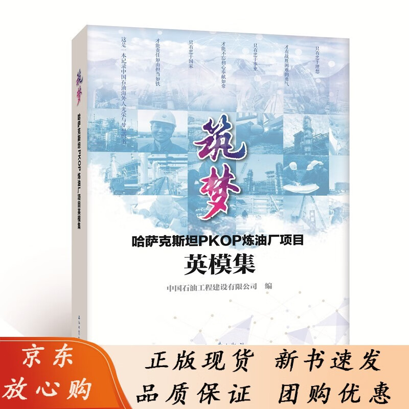 筑梦 哈萨克斯坦PKOP炼油厂项目英模集石油工业无