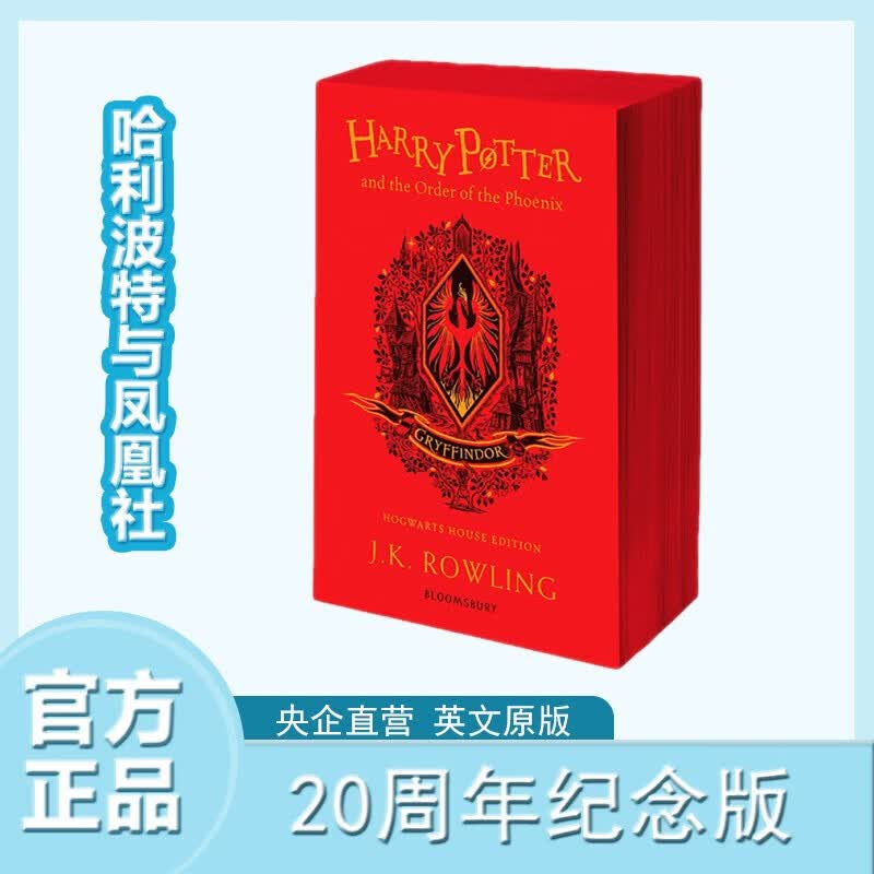 【中图原版】哈利波特 学院版 Harry Potter 20周年纪念版 1-7册 平装 小说英文 Bloomsbury 进口原版 青少年课外阅读 赫奇帕奇 斯莱特林 拉文克劳 格兰芬多 魔法石 凤凰社