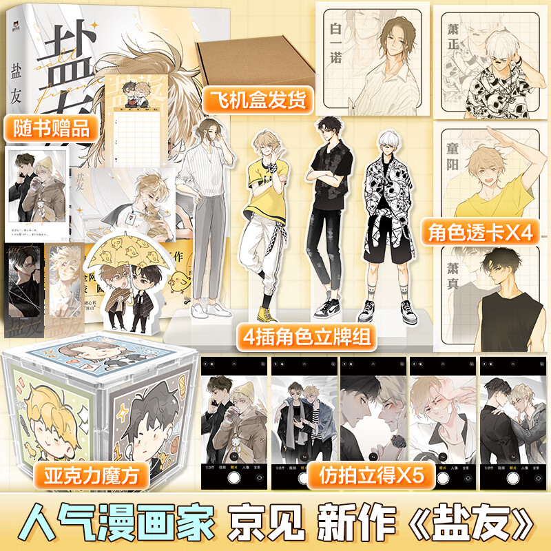 盐友漫画 新生代漫画作者京见首部单行本 图书