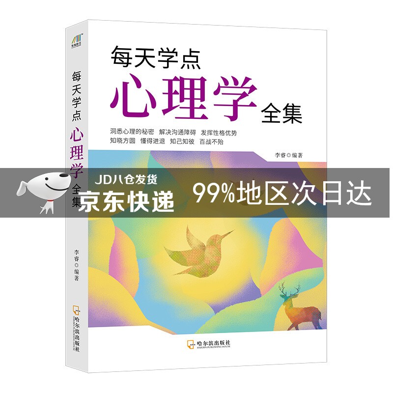 每天学点心理学全集