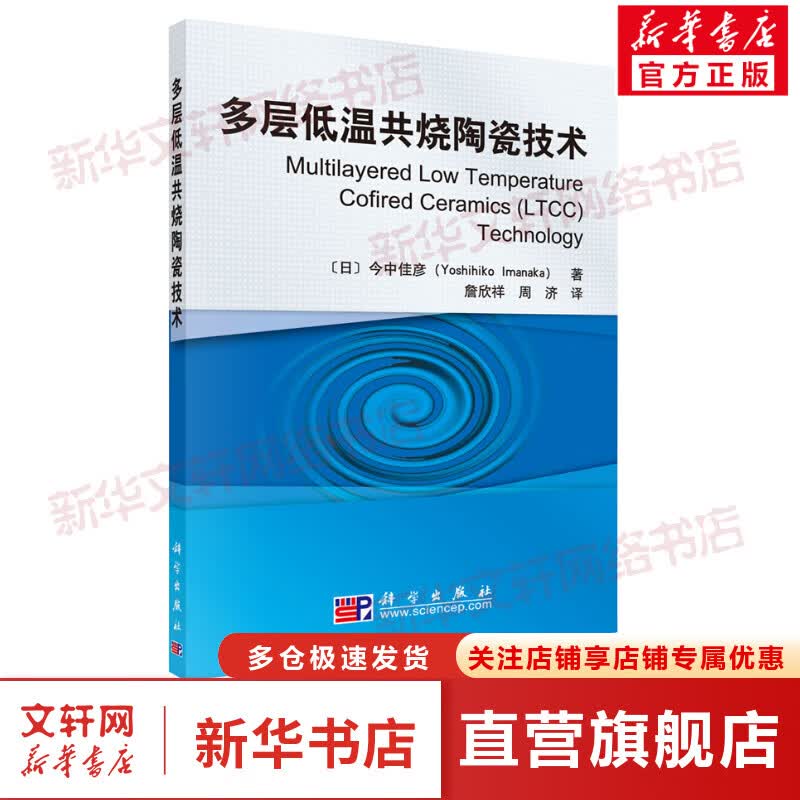 多层低温共烧陶瓷技术 图书