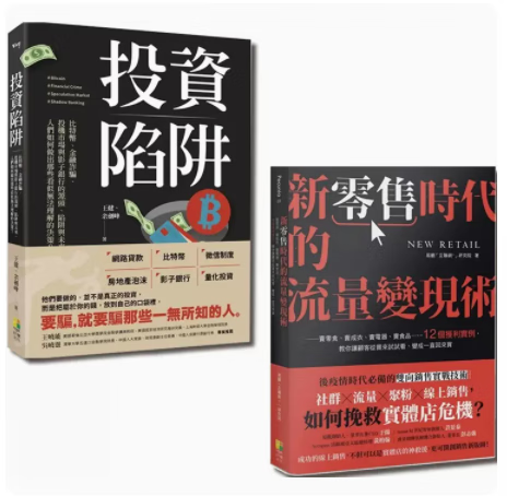 台版 现金为王套书 新零售时代的流量变现术与投资陷阱 一套2册 好优文化 社群流量聚粉线上销售经营策略经管书籍 红色