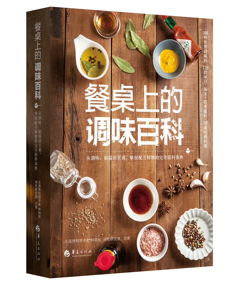 餐桌上的调味百科
