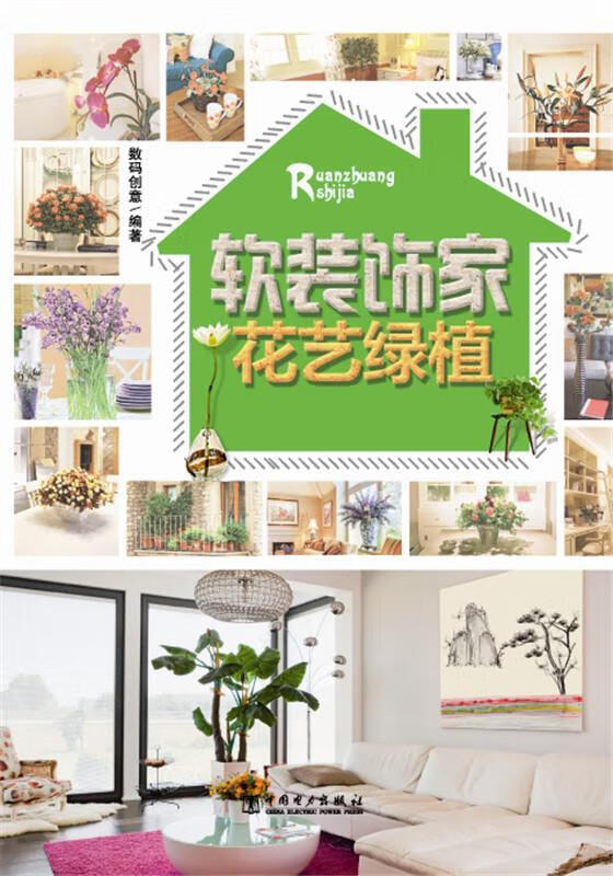 花艺绿植-软装饰家 数码创意著