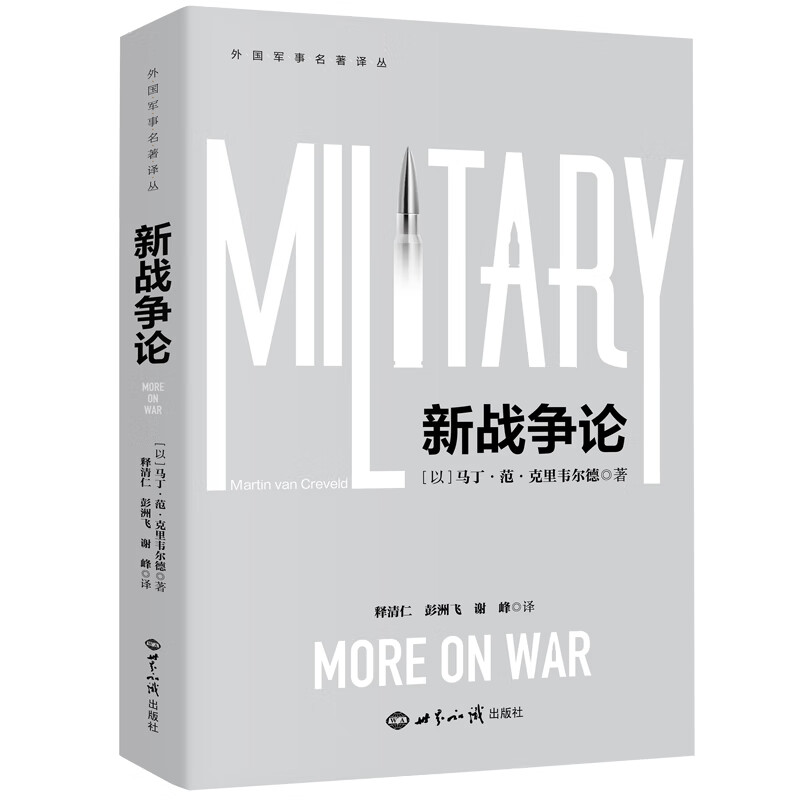 新战争论