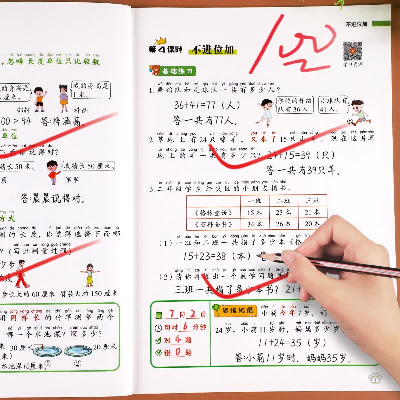 二年级数学应用题强化训练上册人教版同步练习册小学生2年级数学练习题拓展题数学思维训练题举一反三天天练二年级应用题专项训练 【二年级上册】应用题 小学二年级
