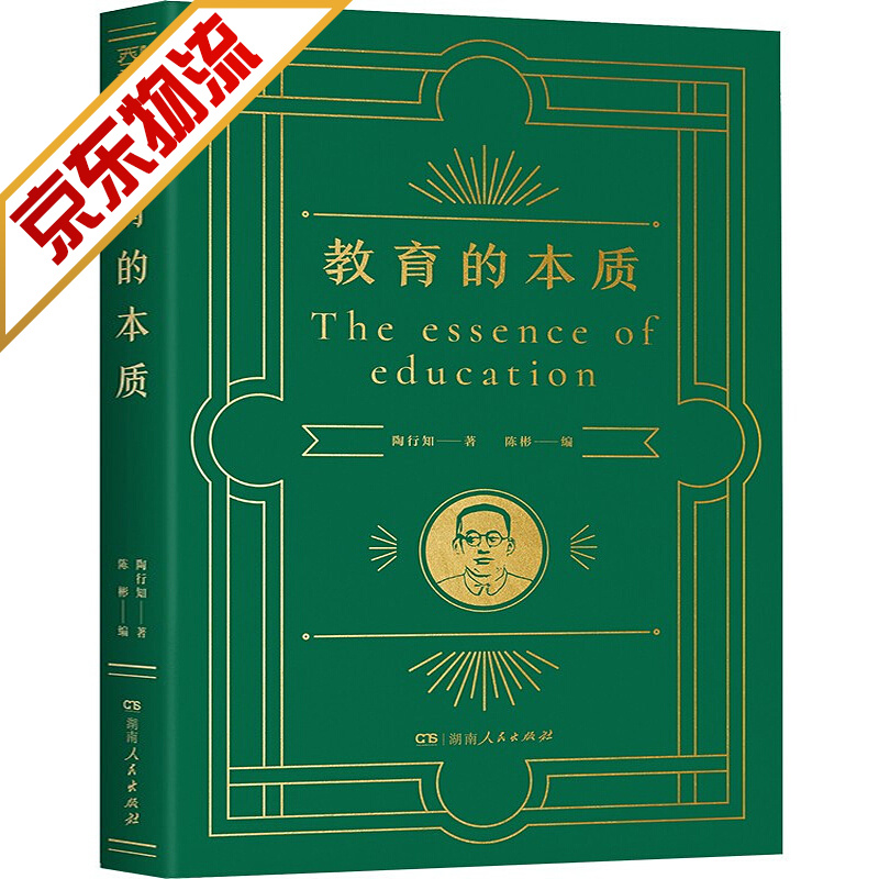 【系列自选】教育理论教师用书 教育的本质