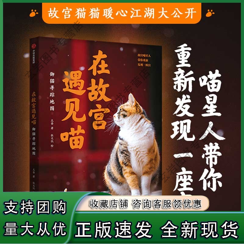n在故宫遇见喵：御猫寻踪地图