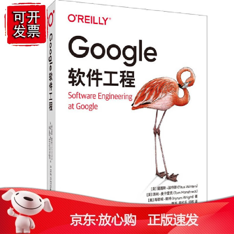 Google软件工程