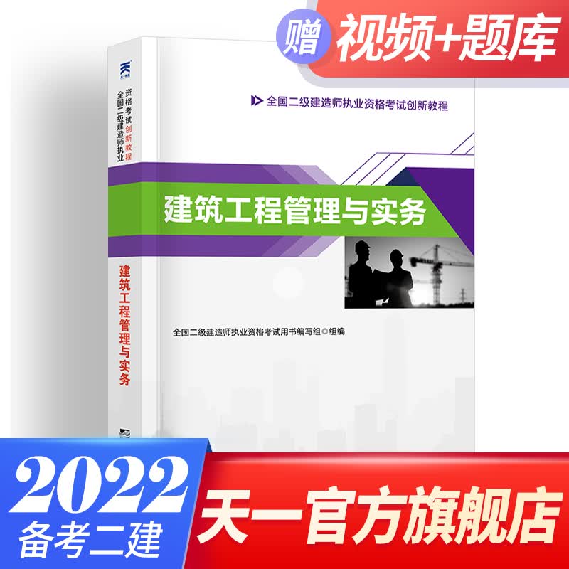 备考2023二级建造师2023教材 二建教材 2023建筑工程管理与实务1本