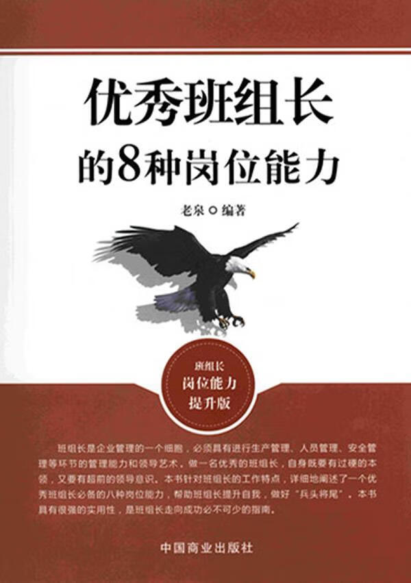 优秀班组长的8种岗位能力