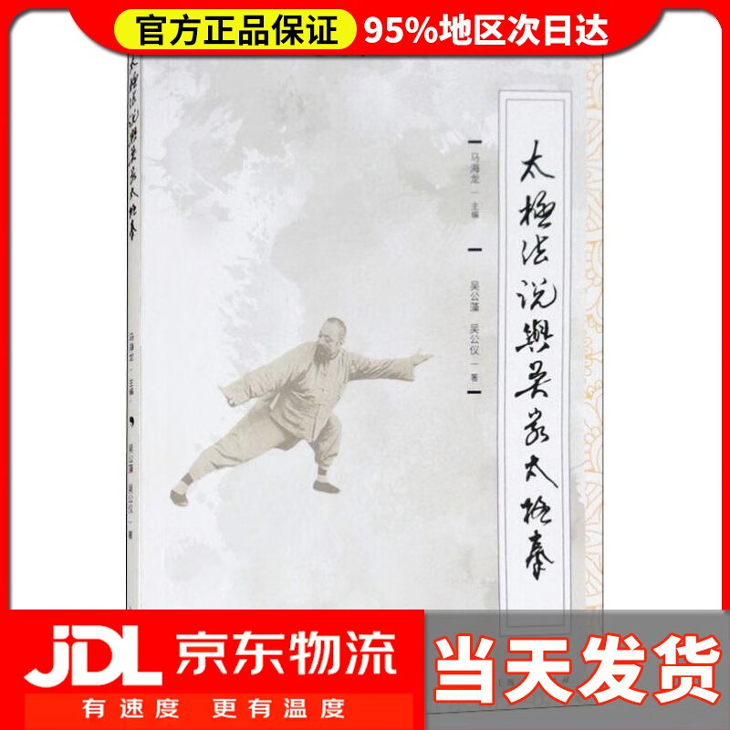 太极法说与吴家太极拳 吴公藻,吴公仪