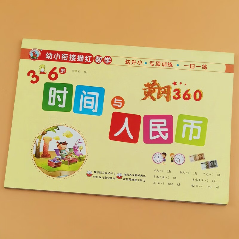 20以内加减法天天练口算题卡数学计算本大班一年级凑十法破十法 时间与人民币