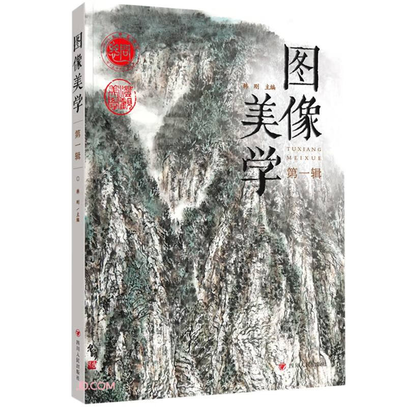 图像美学（第一辑）