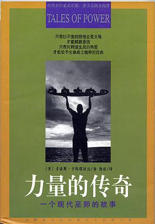 力量的传奇 鲁宓 译