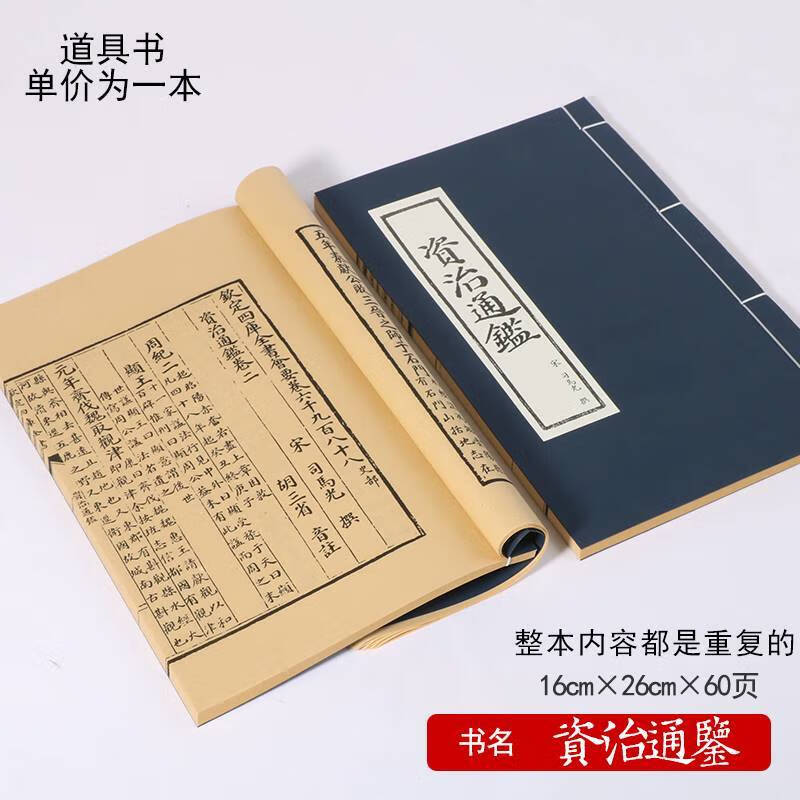古书道具仿古风书本古代拍照道具带字 深蓝资治通鉴