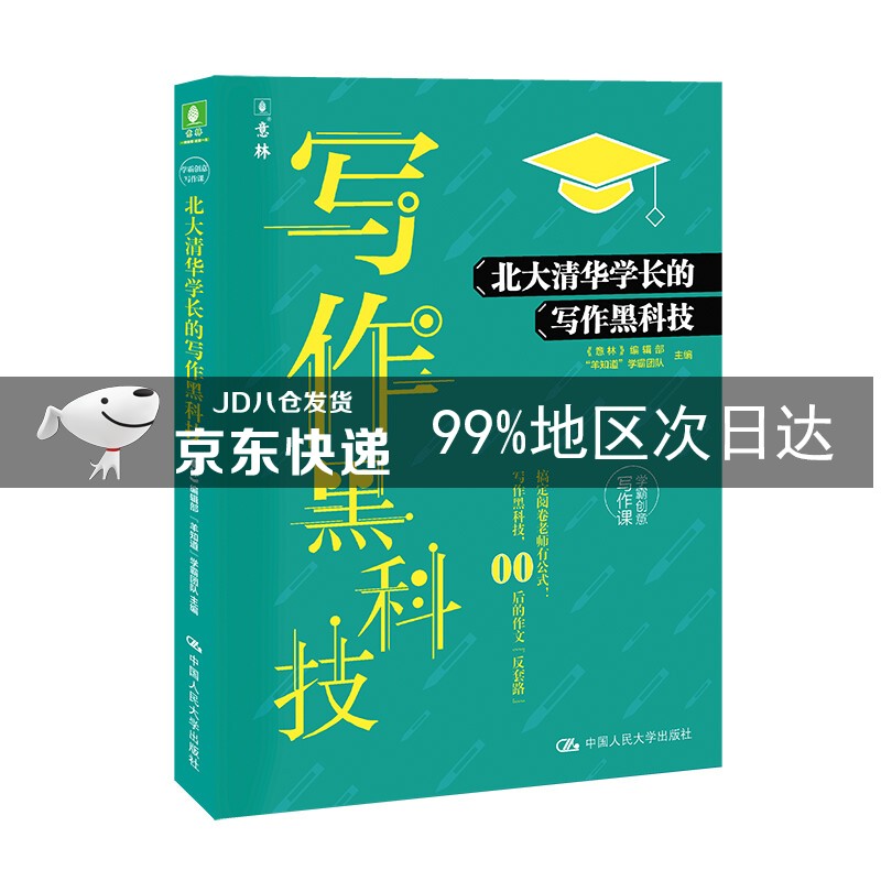 意林--北大清华学长的写作黑科技