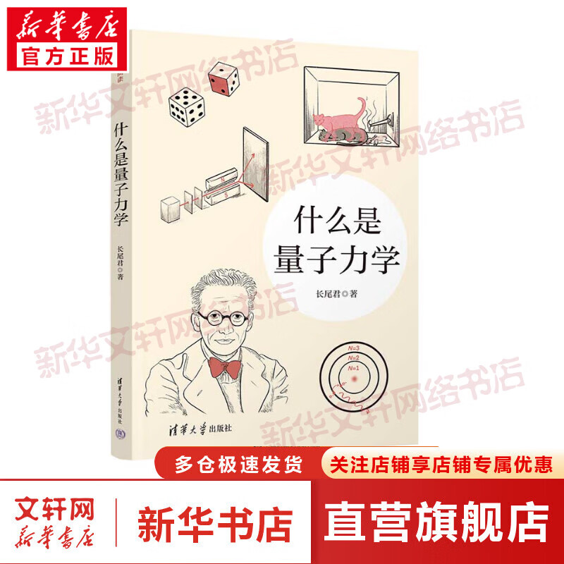 什么是量子力学 图书