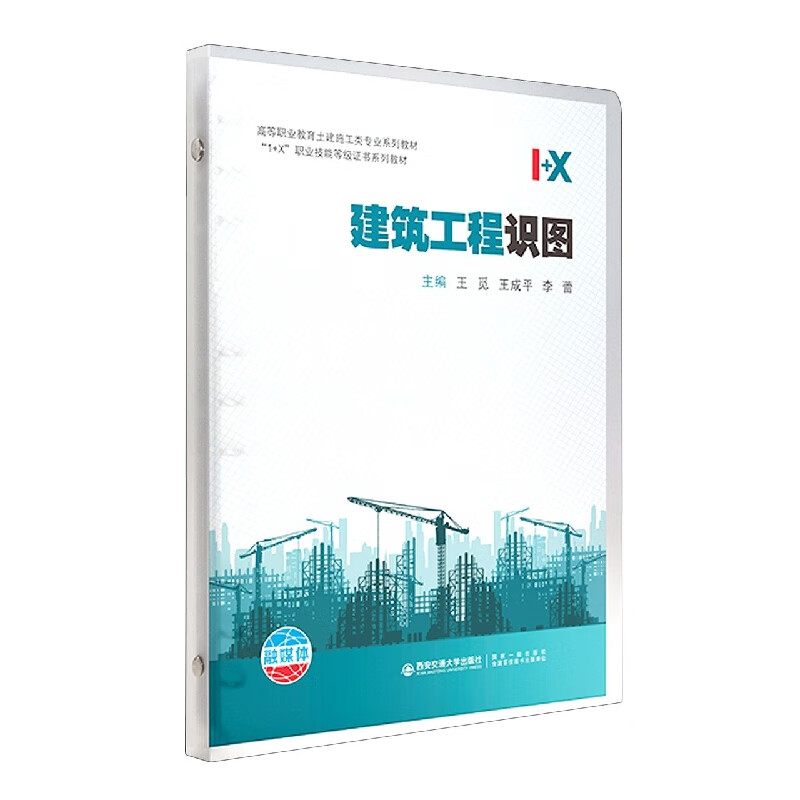 建筑工程识图(活页)