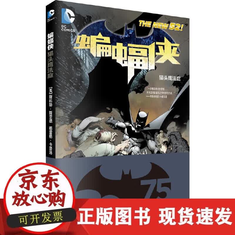 【现货】蝙蝠侠 猫头鹰法庭