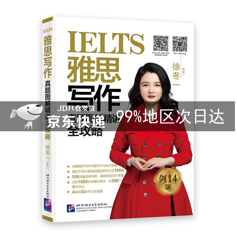 雅思写作真题图解精讲全攻略