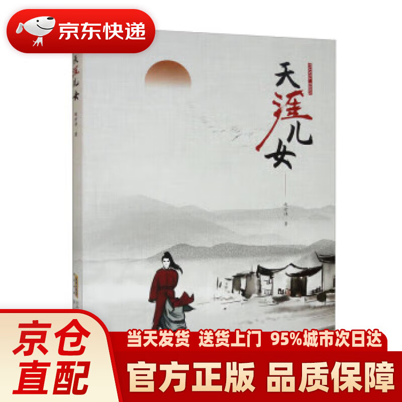 天涯儿女