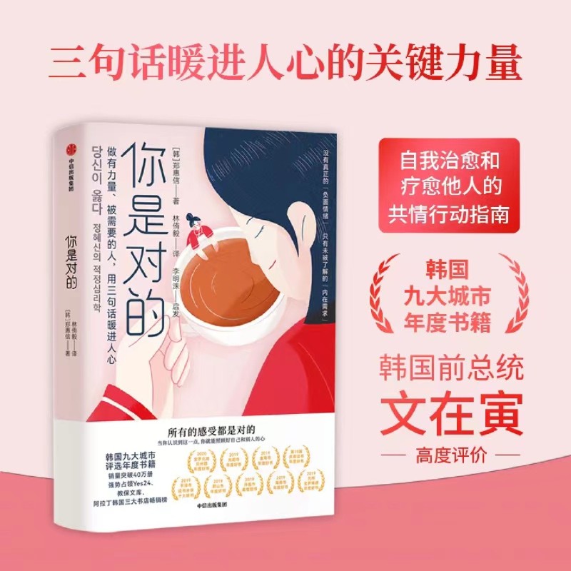 你是对的