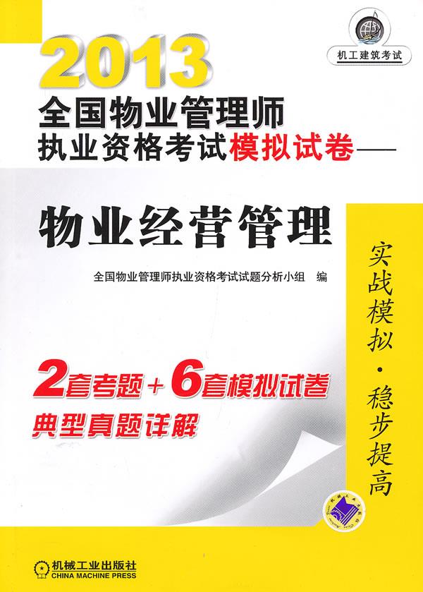 物业经营管理
