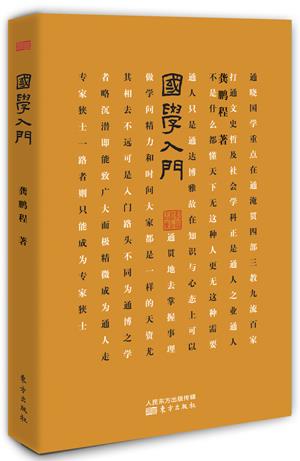 国学入门