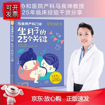 马良坤产科门诊：坐月子的25个关键