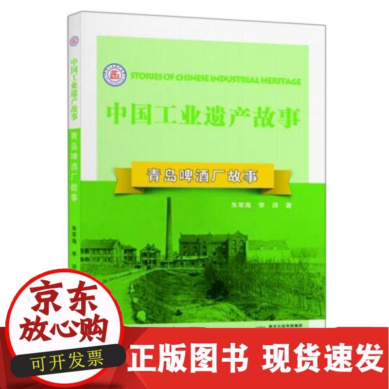 青岛啤酒厂故事