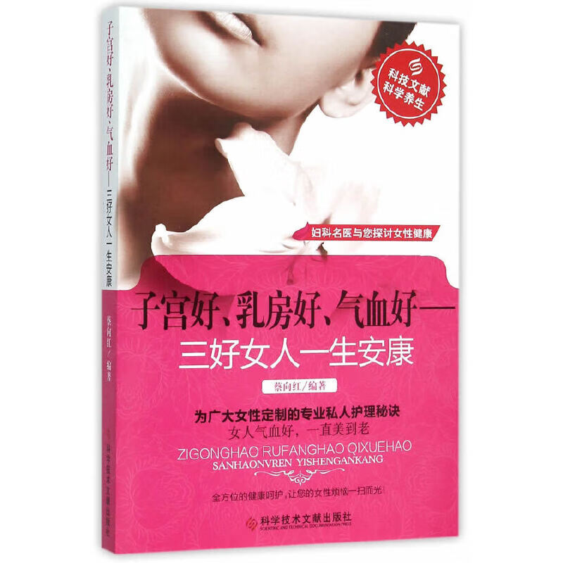 子宫好、乳房好、气血好——三好女人一生安康