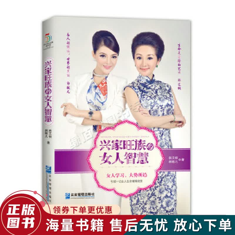 兴家旺族的女人智慧