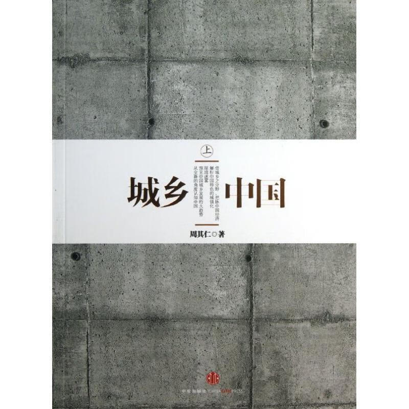城乡中国【好书，下单速发】