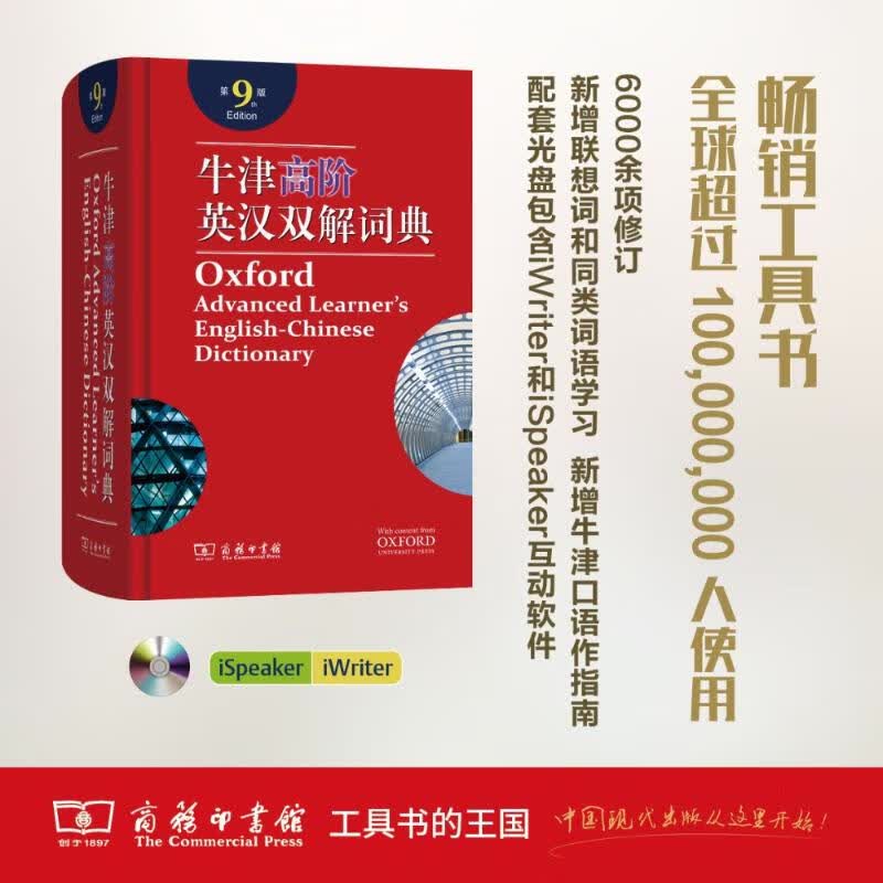 牛津高阶英汉双解词典 第9版