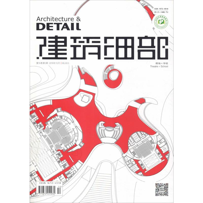 建筑细部 第16卷第5期 剧场+学校