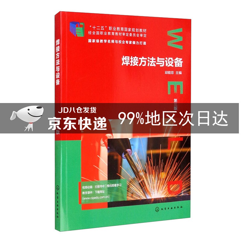 焊接方法与设备（第三版）