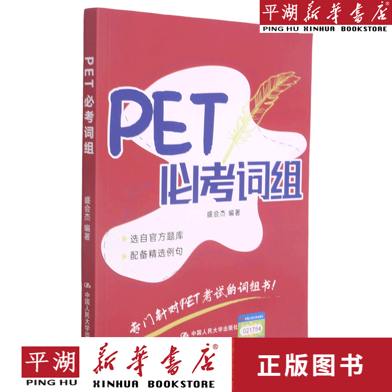 【书籍】PET必考词组