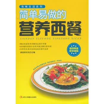 简单易做的营养西餐