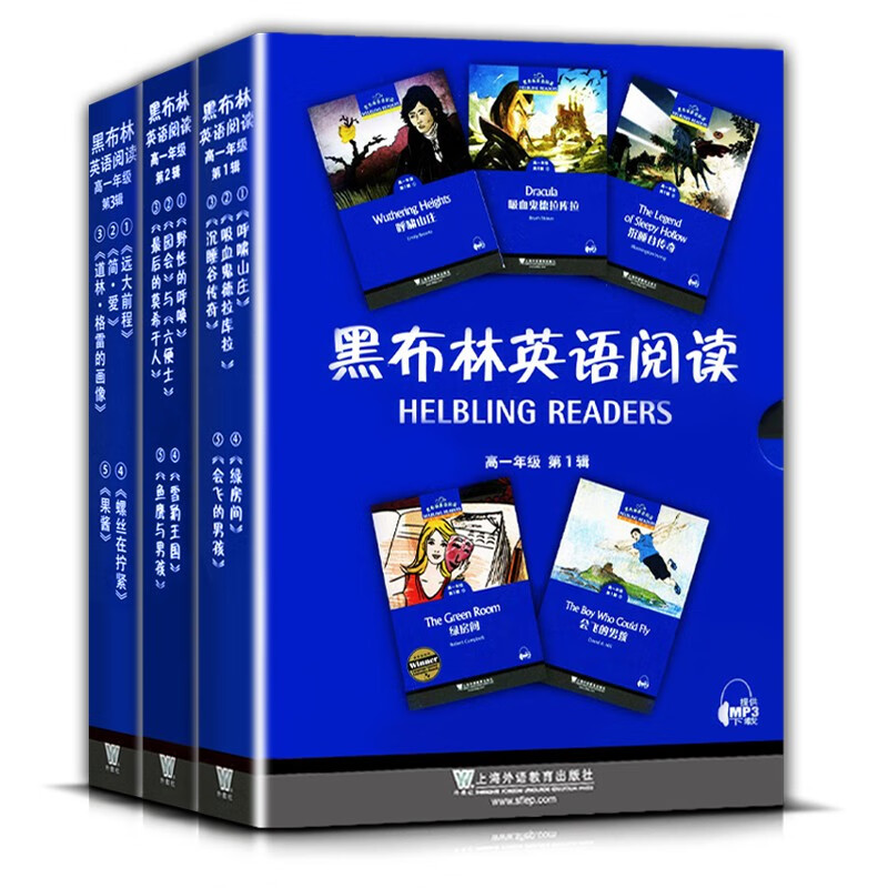 【包邮赠音频】黑布林英语阅读高一年级第一辑+第二辑+第三辑 附赠MP3音频高中英语读物 【全套15册】高一第一辑+第二辑+第三辑