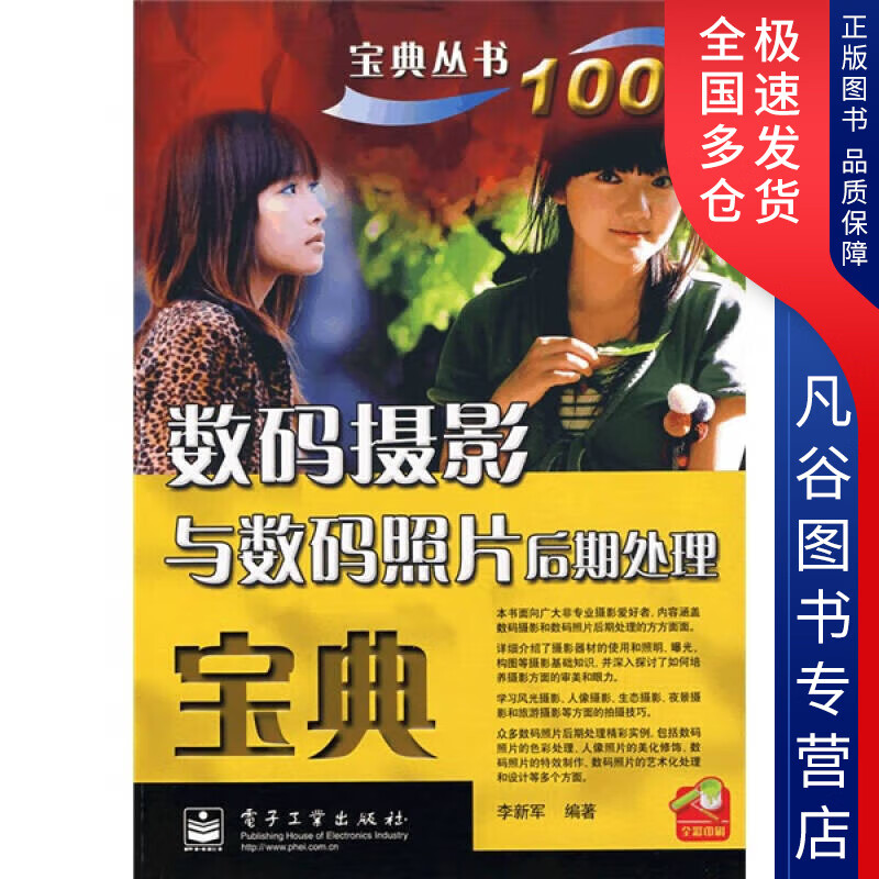 【书】宝典丛书 数码摄影与数码照片后期处理宝典